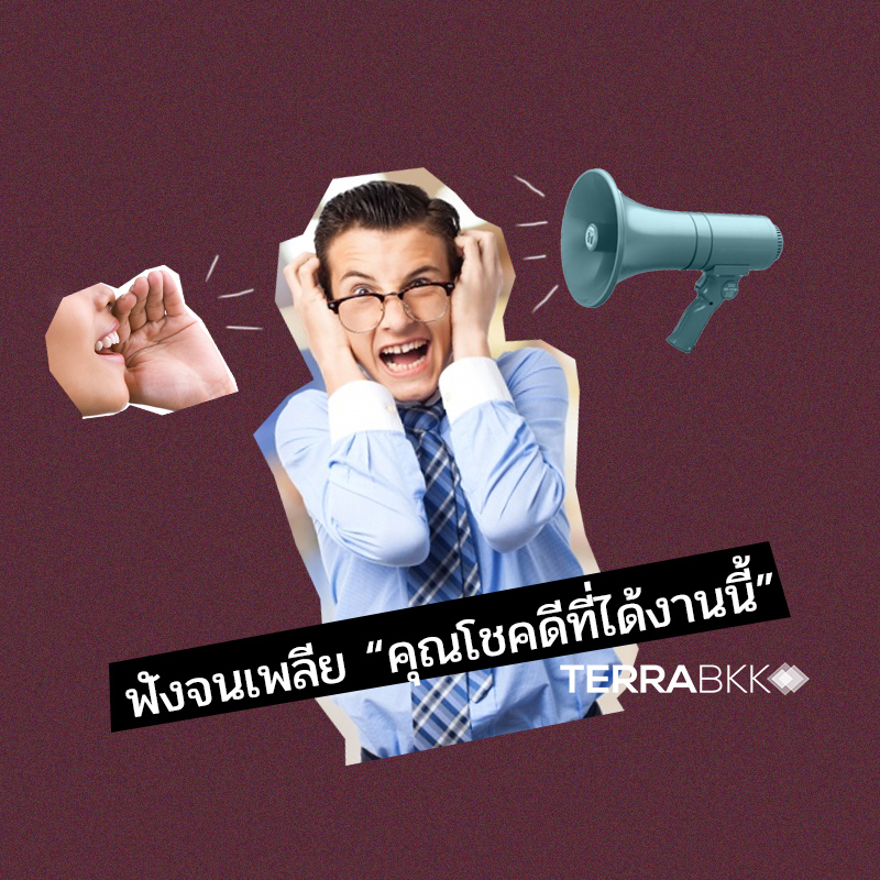 7 สัญญาณเตือน ออฟฟิศคุณเต็มไปด้วย Toxic รีบย้ายด่วน