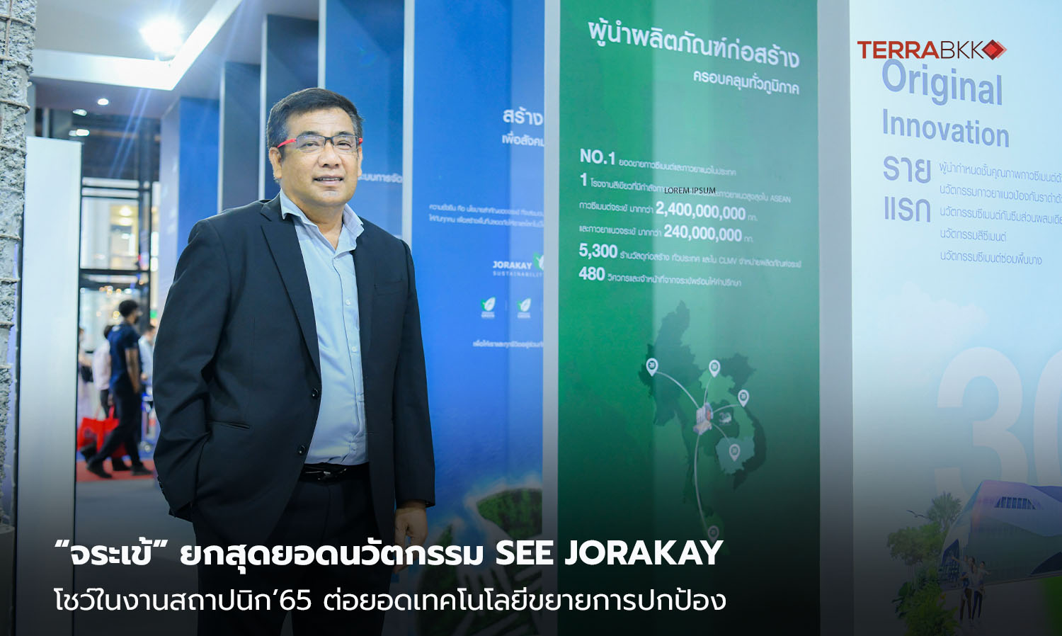 “จระเข้” ยกสุดยอดนวัตกรรม SEE JORAKAY โชว์ในงานสถาปนิก’65 ต่อยอด ...