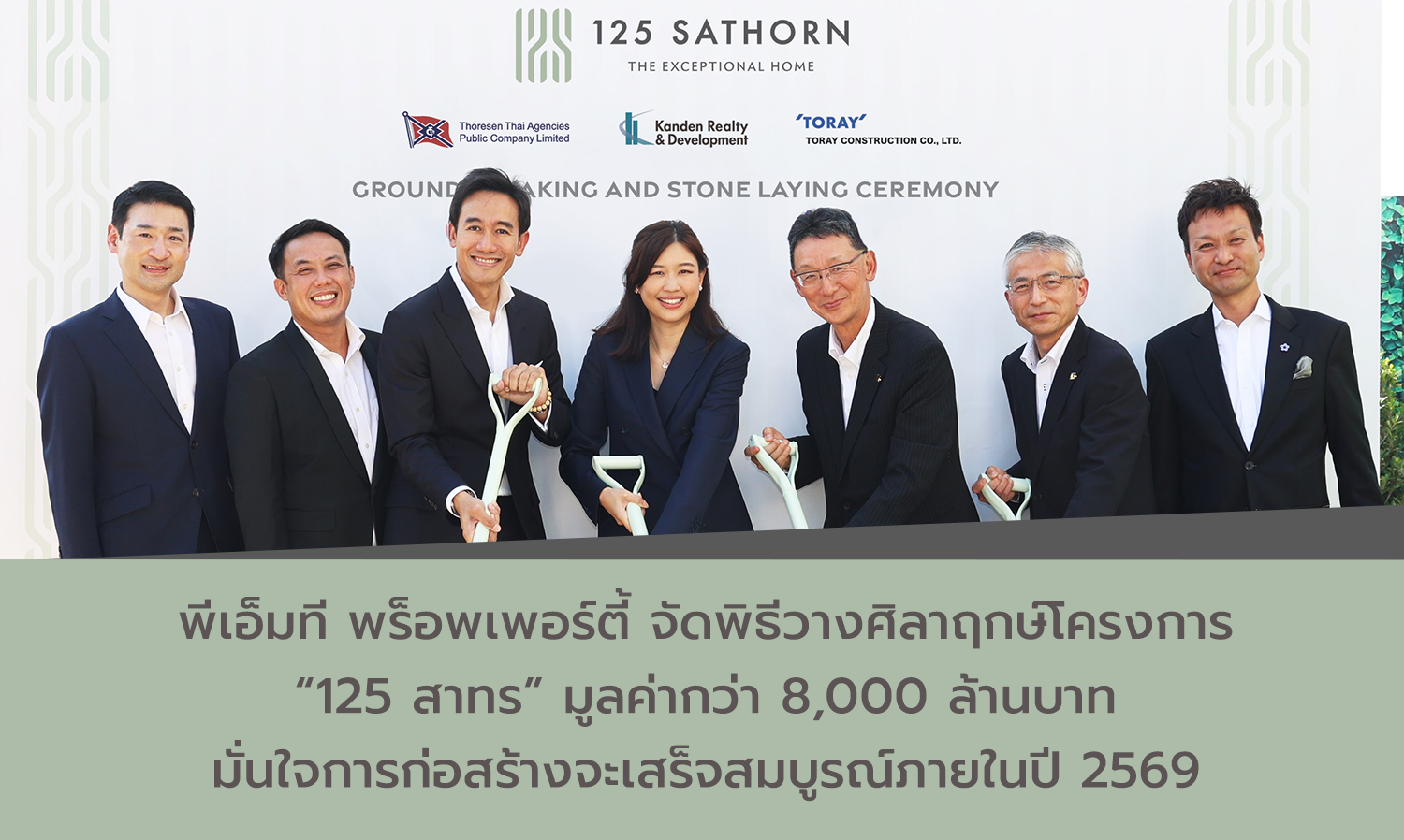 PMT Property Holds Groundbreaking Ceremony for '125 Sathorn' Project ...