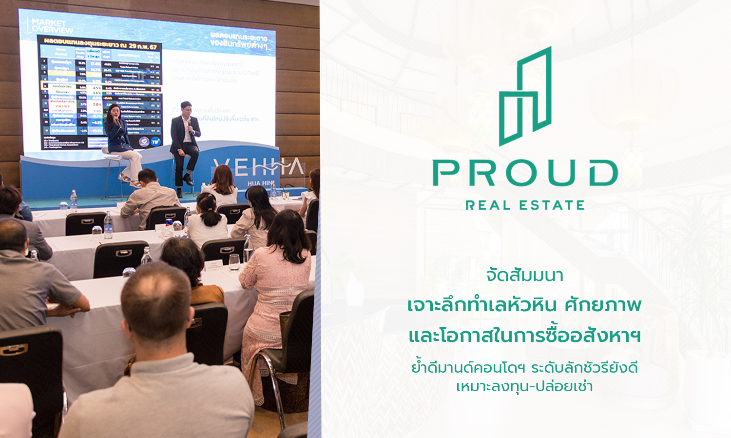 PROUD Hosts Seminar on Hua Hin's Potential and Real Estate ...