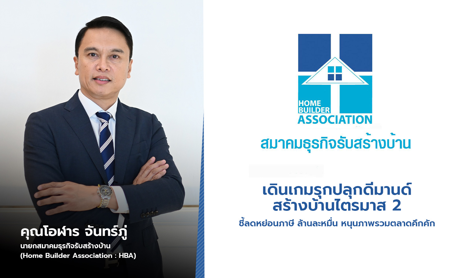hba-takes-aggressive-steps-to-boost-demand-for-home-construction-in-q2