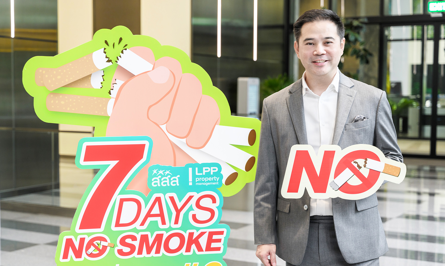LPP สานต่อกิจกรรม 7 Days No Smoke กล้าที่จะงด เป็นปีที่ 2 ร่วม ...