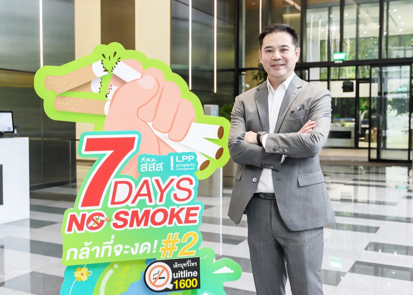 LPP สานต่อกิจกรรม 7 Days No Smoke กล้าที่จะงด เป็นปีที่ 2 ร่วม ...