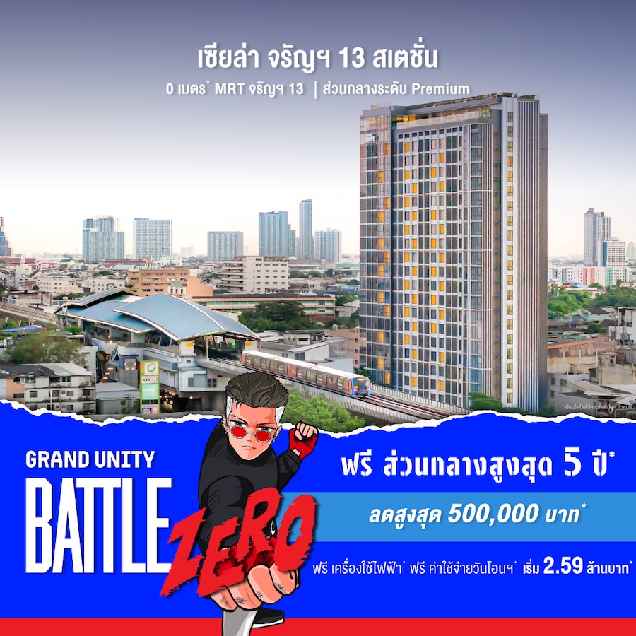 Grand Unity Hosts GRAND UNITY BATTLE ZERO Campaign with 0 Baht Booking ...