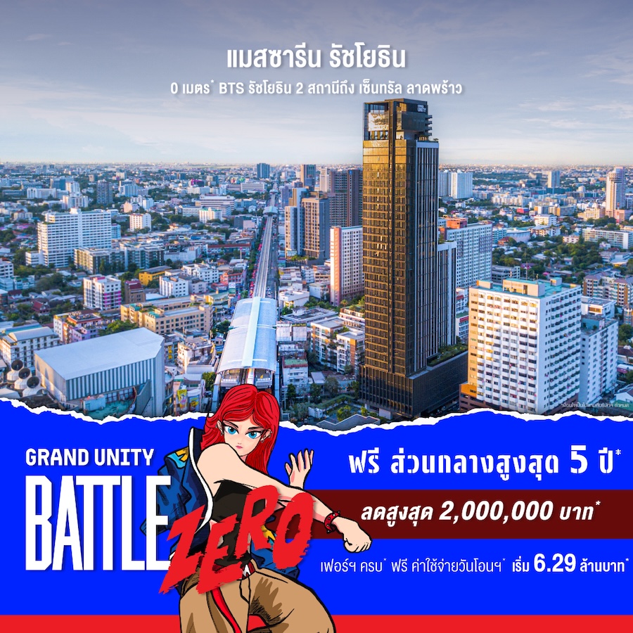 Grand Unity Hosts GRAND UNITY BATTLE ZERO Campaign with 0 Baht Booking ...
