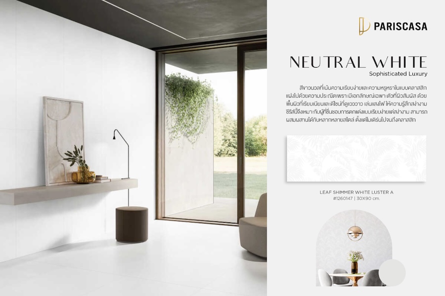 ครบทุกมิติของกระเบื้องสีขาว กับ ALL WHITE Collection กระเบื้องสไตล์ ...
